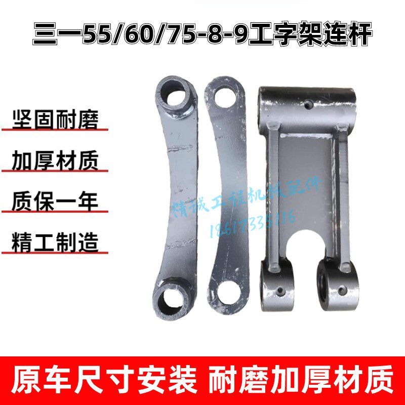 三一SY55/60/65/75-8-9挖斗工字架千秋架连杆扁担斗轴挖掘机配件