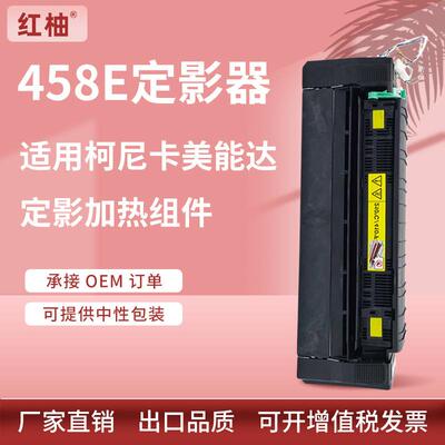 适用美能达458E定影组件308 454 554E定影器Bizhub 287 367加热器