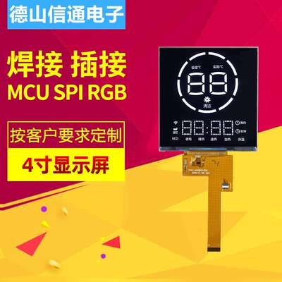 4.0寸方形液晶显示屏 ST7703智能插接触摸屏 供应4.0LCD彩屏