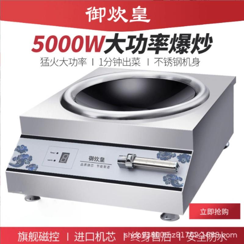 商用电磁炉5000w凹面猛火电炒炉大功率厨房台式一体汤炉全套爆炒