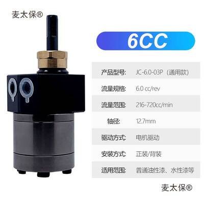 喷漆涂料齿轮泵3/5/6/8/10CC静电喷漆齿轮泵油漆齿轮泵计量麦太保