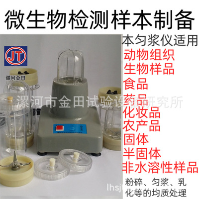 青岛高速匀浆仪微生物限度样品前处理 匀浆效果好