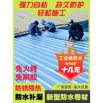 防ǒ彩钢皮瓦自粘卷材瓦房房屋顶水补QDG漏隔热耐老化铁瓦平楼顶