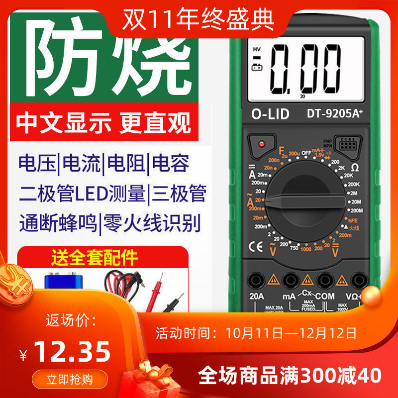 便携数字万用表带高精度家用维修套装全自动关机电流表智能防烧