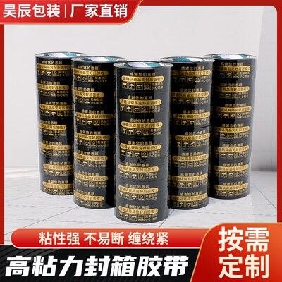 黑底金字宽45200米耐高温高品质整箱封箱胶带透明胶带封胶带箱