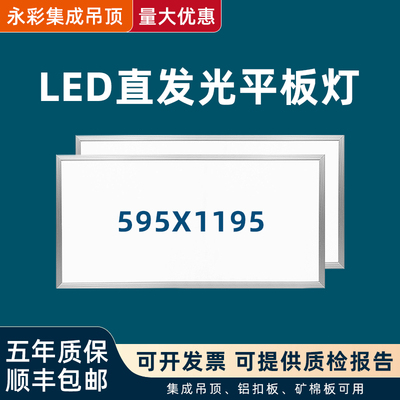 595*595*1195平板灯矿棉板石膏板工程灯led面板灯铝扣板295x1195