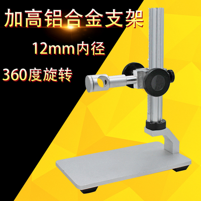 12MM电子放大镜支架数码笔式显微镜升降调焦铝合金齿轮测试支架台