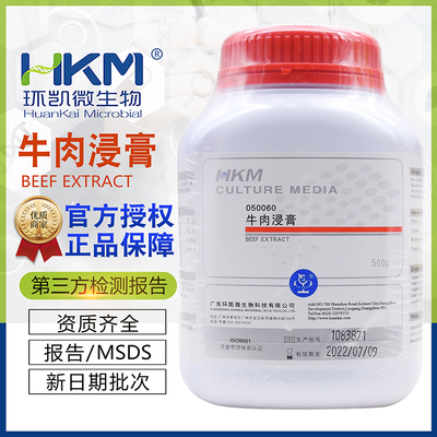 牛肉浸膏BR500g/瓶微生物生长因子培养基原材料050060广东环凯