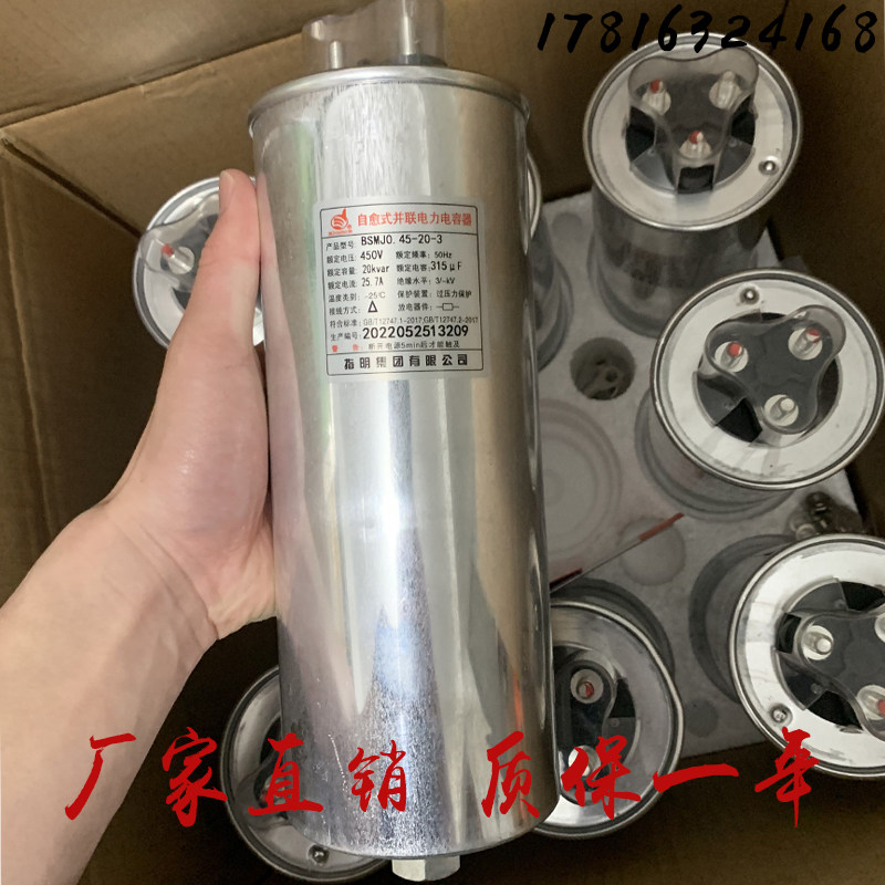 指明集团圆柱形0.45 0.48-20/25/30-3自愈式低压并联电容器三相正