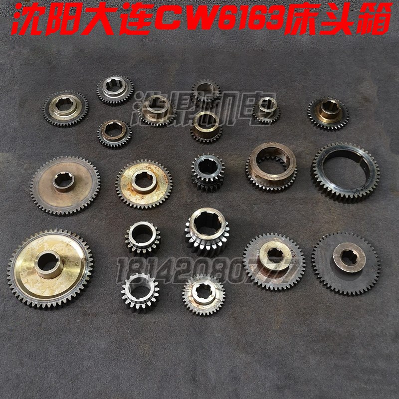 大连第二机床厂 CW6163/2048 2060 2059车床配件床头箱6180 齿轮