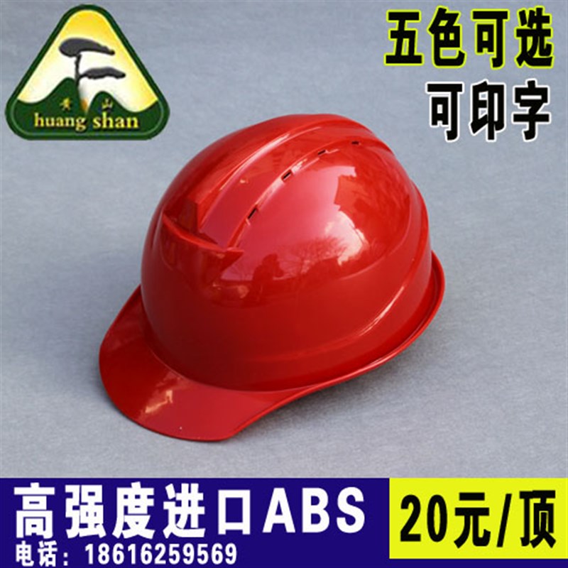 黄山安全帽工地施工建筑工程领导电工夏季透气工厂车间国标高强度