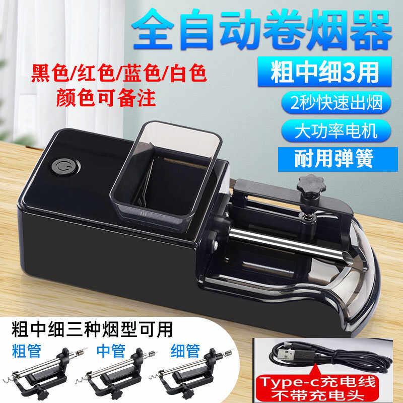 新款粗中细三用电动卷烟器便捷全自动拉烟机螺旋填烟机推烟器