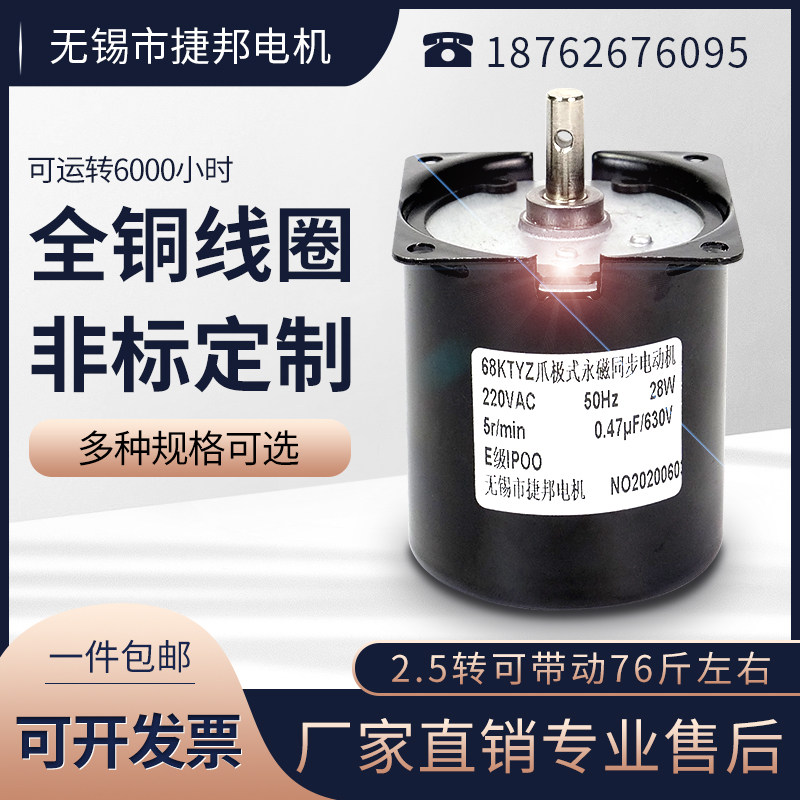交流同步电机68KTYZ永磁慢速220V马达28W双向可控齿轮减速电动机