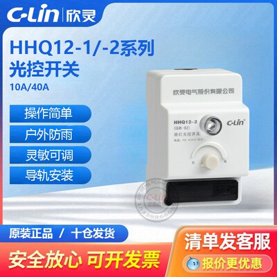HHQ12-2(GUK-82) 40A感应自动可调路灯光控开关 220V欣灵直销