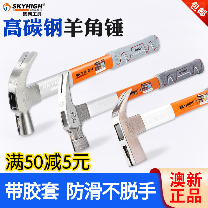 澳新木工羊角锤纤维柄胶套减震奥新木工锤子特钢弯角铁榔头起钉锤