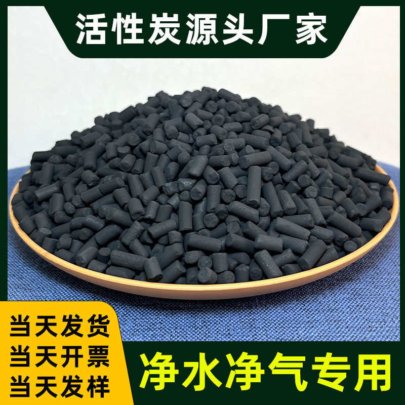 1000-1200碘值煤质柱状活性炭颗粒空气滤芯碳罐气体净化净水吸附