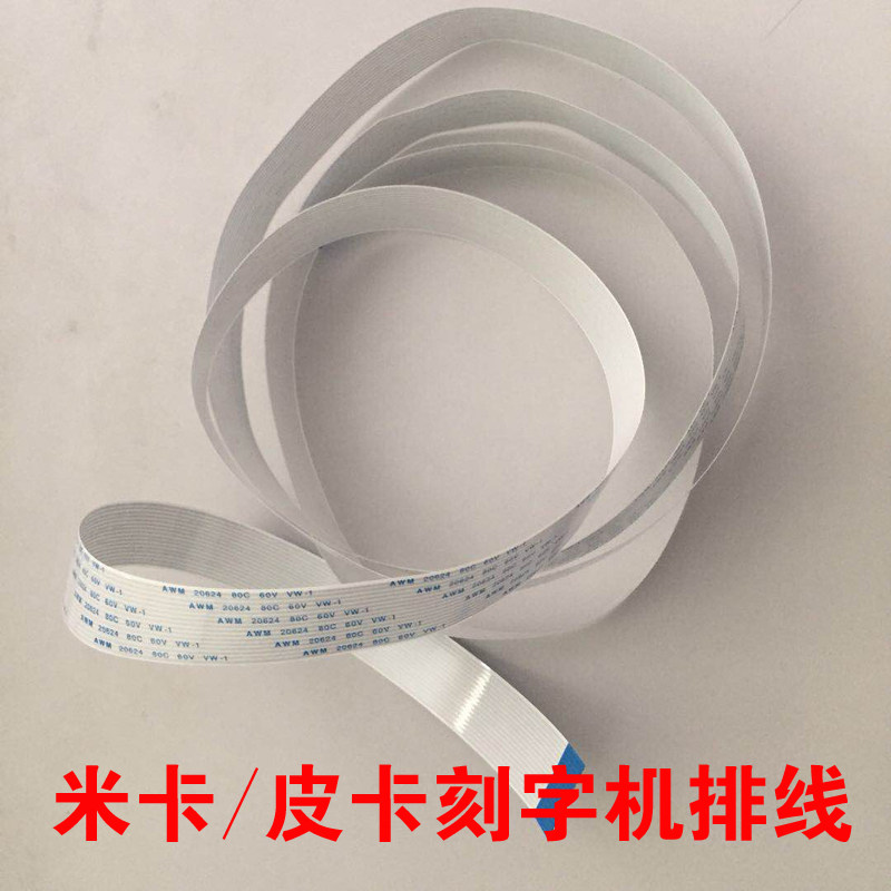 米卡刻字机排线配件 皮卡刻字机跑车排线 刻字机配件