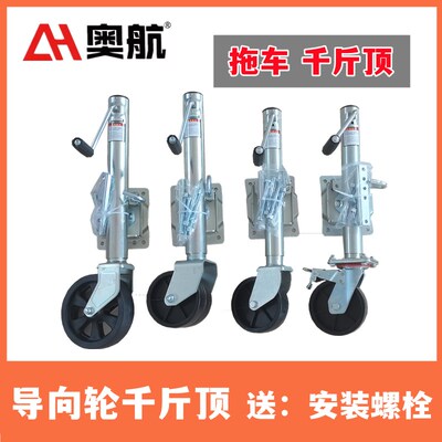侧摇刹车款千斤顶支架导向轮房车船用拖车架千斤顶支撑腿改装配件