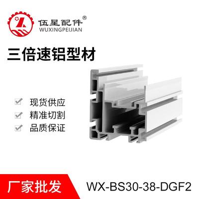 组装线 总装线 装配线 组装线铝材WX-BS30-38-DGF2 免费开模