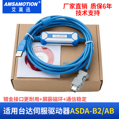 适用台达伺服驱动器ASDA-B2 AB调试线连接线编程电缆数据线通讯线