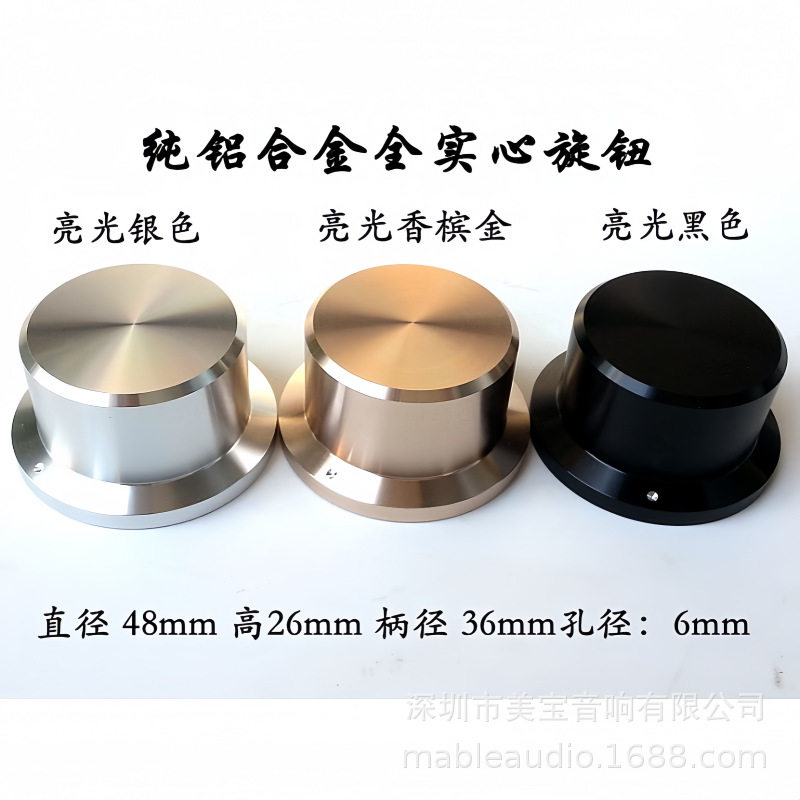 48X26X36mm 全铝合金实心旋钮 电位器音量旋钮 音响功放音调旋钮