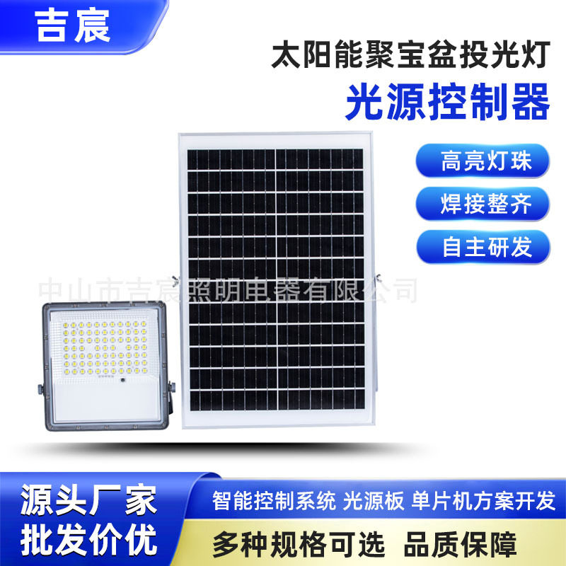 太阳能新款星域投光灯200W-400W 单色双色投光灯庭院灯