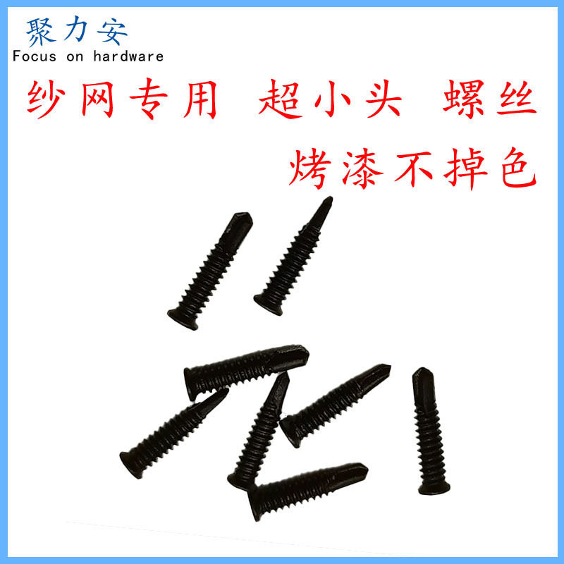 发金钢网纱窗3.5小头钻尾螺丝皮条口安装螺丝钉建筑小自攻特钢
