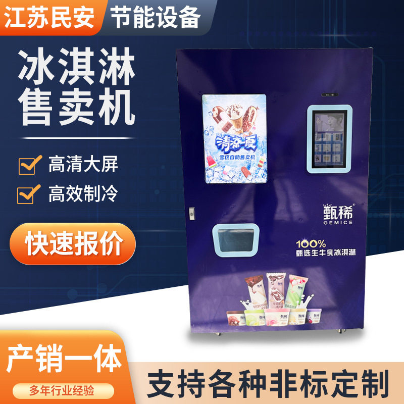 苏州自动售卖机设备 商用无人自助售货机可定 做