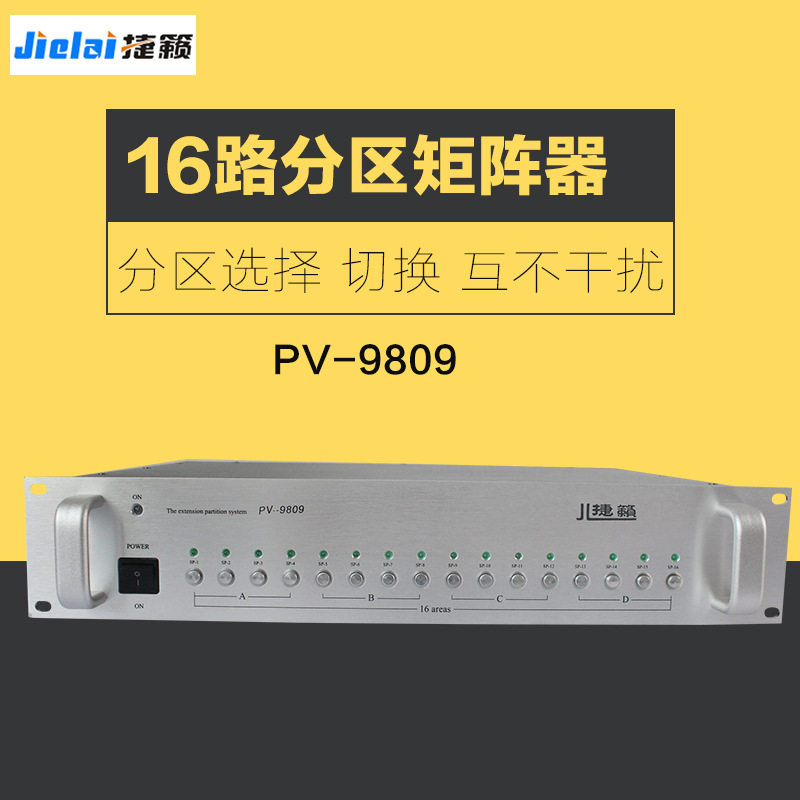 16路音箱喇叭分区音量矩阵控制器校园公共广播背景音乐输出功放机
