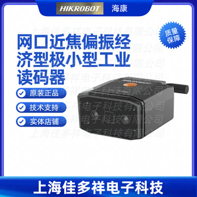 海康网口近焦偏振工业读码器