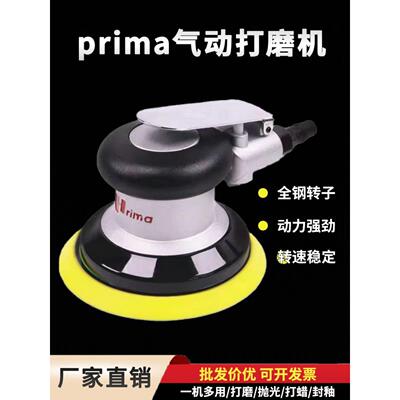 prima台湾气动打磨机汽车漆面抛光砂纸机圆形打蜡5寸6寸干磨头