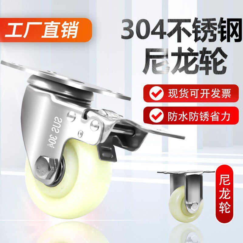 304不锈钢脚轮万向轮带刹3寸4寸5寸尼龙轮子耐磨耐腐蚀推车轮中型