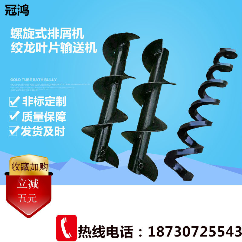 螺旋排屑机 加工中心螺旋卷屑机 绞龙叶片输送机无轴排屑机输送机