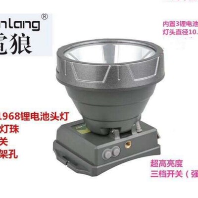 电狼DL-1968防水头灯强光LED充电式超亮野外钓鱼夜钓头戴式