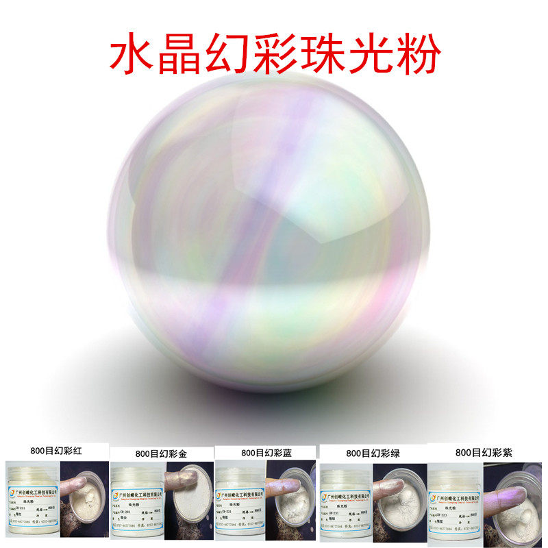 水晶特白珠光银白细缎云母粉特白珠光粉油漆油墨双色幻彩漆金粉