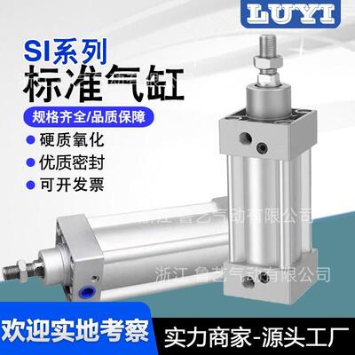 标准气缸SI缸径32/40/50/63//80/100/125长行程25X500-1000大推力