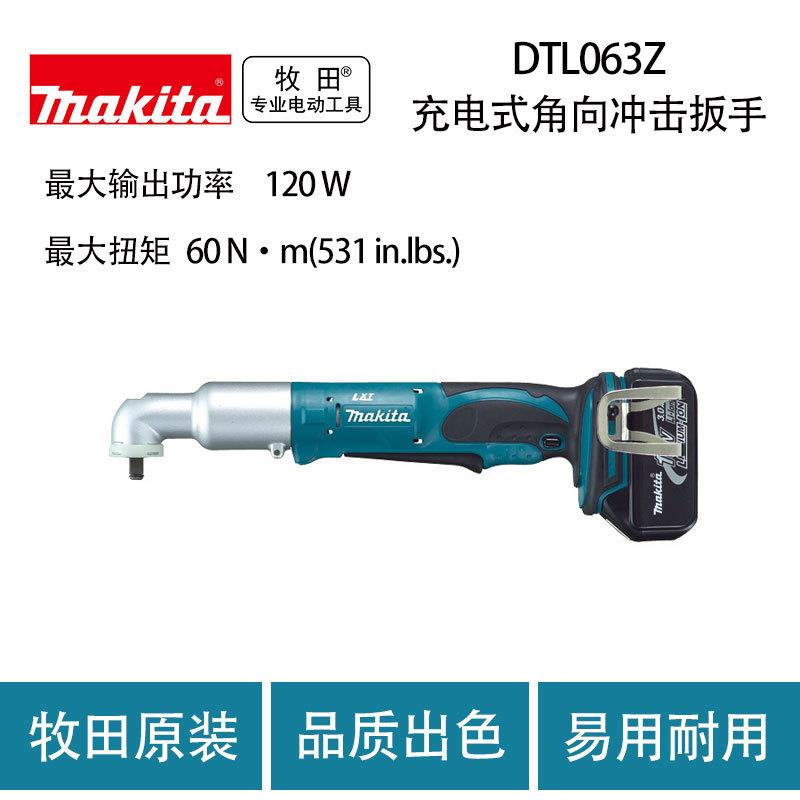 牧田DTL063Z充电式角向冲击扳手小型直角扳手