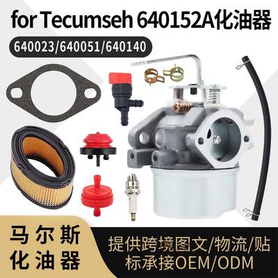 For Tecumseh 640152A 化油器 640023 640051 640140 8-10HP carb