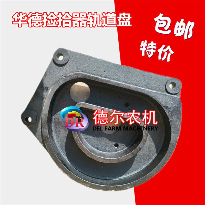 农机牧草秸秆捆草机 打捆机 打包机 配件 华德捡拾器轨道盘