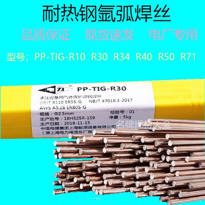 电力牌PP-TIG-R10 R30 R31 R34 R40 R71耐热钢钨极氩弧焊丝2.5mm