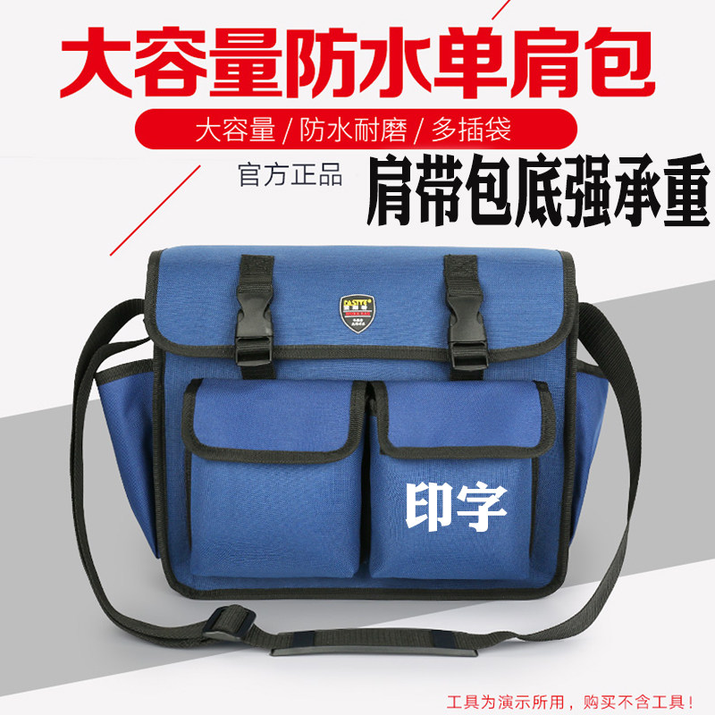 法斯特 斜跨家电维修工具包加厚防水帆布劳保包男售后翻盖电工包