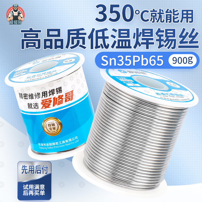 爱修哥低熔点松香芯焊锡丝高纯度焊锡线2.0新型低温锡丝0.8 1.0mm
