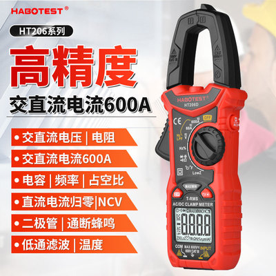 华博HT206D交直流电流数字钳形万用表电工电流表温度电容NCV600A
