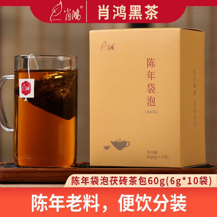 肖鸿黑茶 陈年袋泡茯砖茶包60克(6g*10)安化料泾阳造便携口粮礼盒