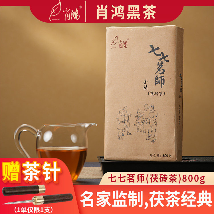 肖鸿黑茶 2019年七七茗师手筑金花茯砖800克 压制高端茶礼