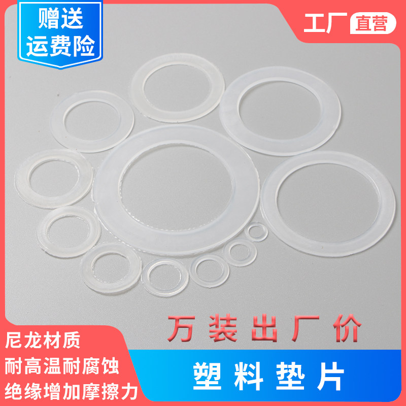 耐高温 耐腐蚀 尼龙垫片 绝缘平垫 塑料垫片 塑胶垫圈 鸡眼扣垫片