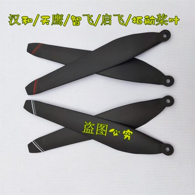 植保无人机桨叶32120 34128适用于汉和天鹰兄弟智飞启飞打药配件