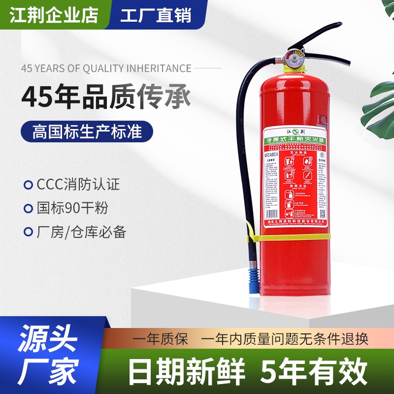 江荆手提式4kg干粉灭火器4公斤消防器材厂房车间学校宾馆备用热卖