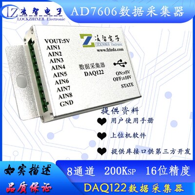 AD7606数据采集模块数据采集卡16位8路同步200K采样USB高速实时传