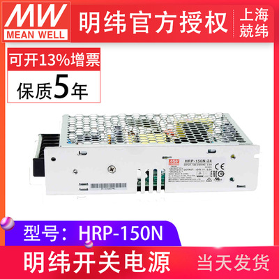 HRP-150N-24 150W单组输出具有PFC功能开关电源 明纬电源